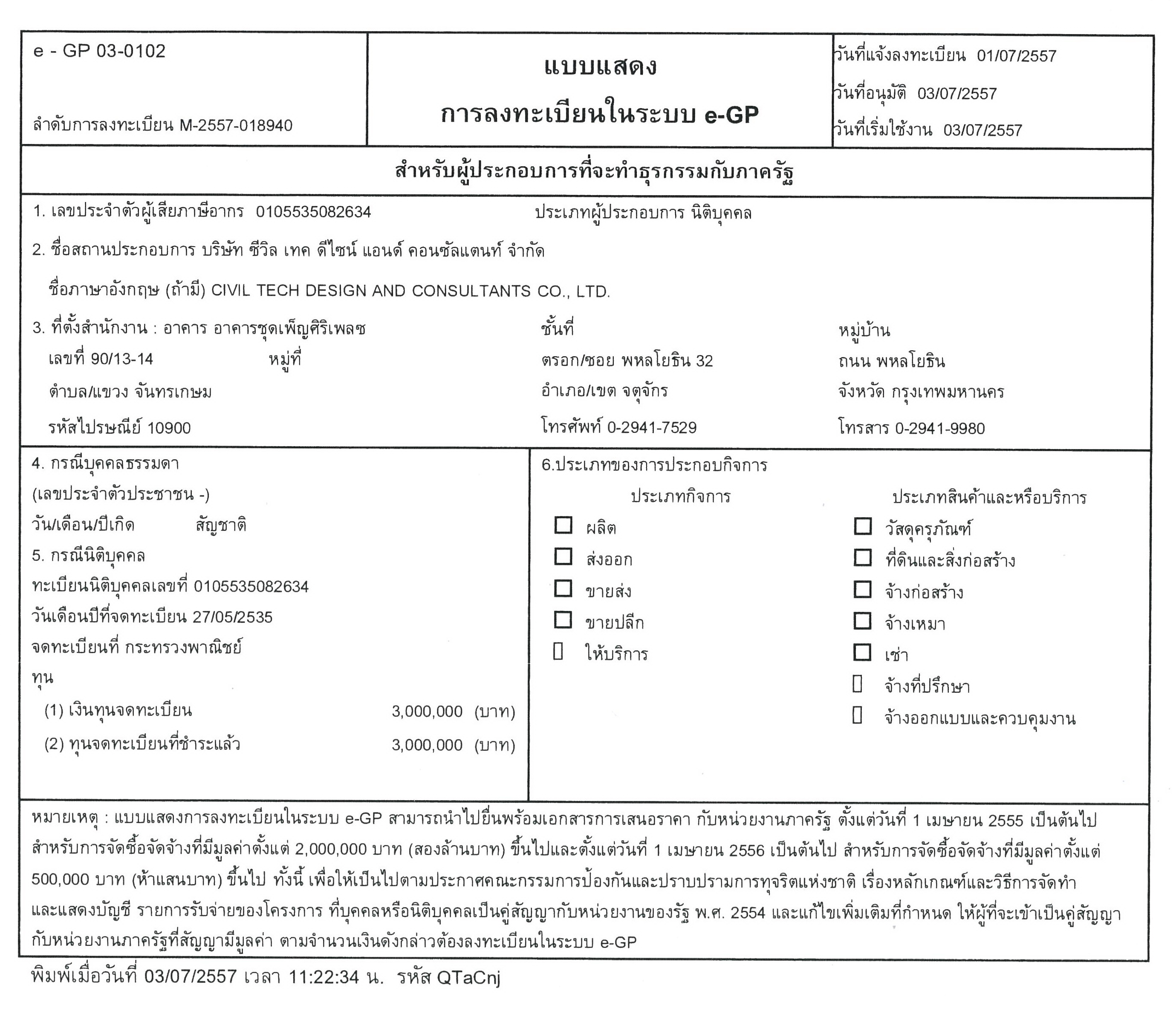 การจดทะเบียน / การเป็นสมาชิก » CIVIL TECH GROUP